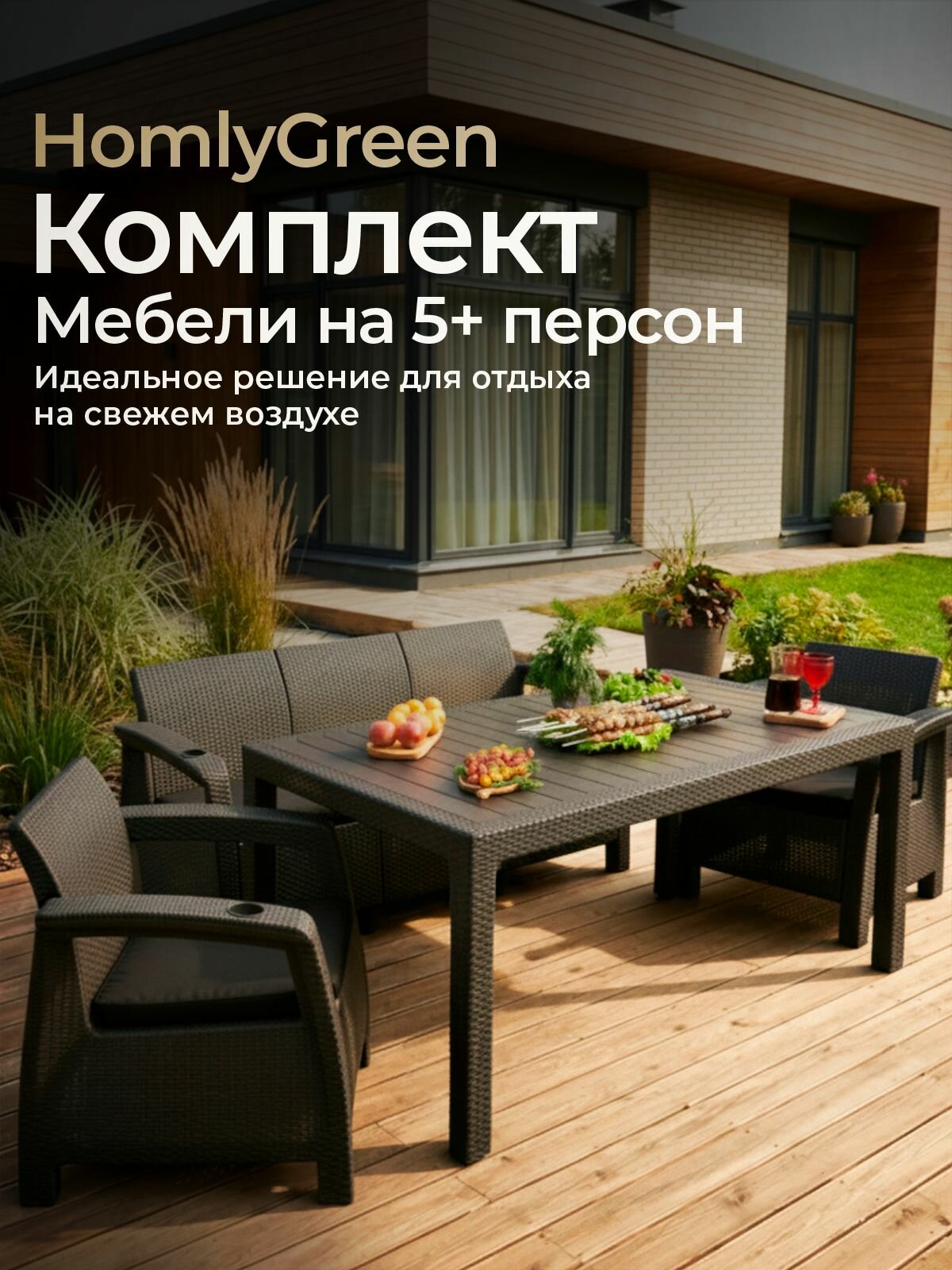 Комплект садовой мебели Set 3+1+1+обеденный стол 153х79, с комплектом черных подушек