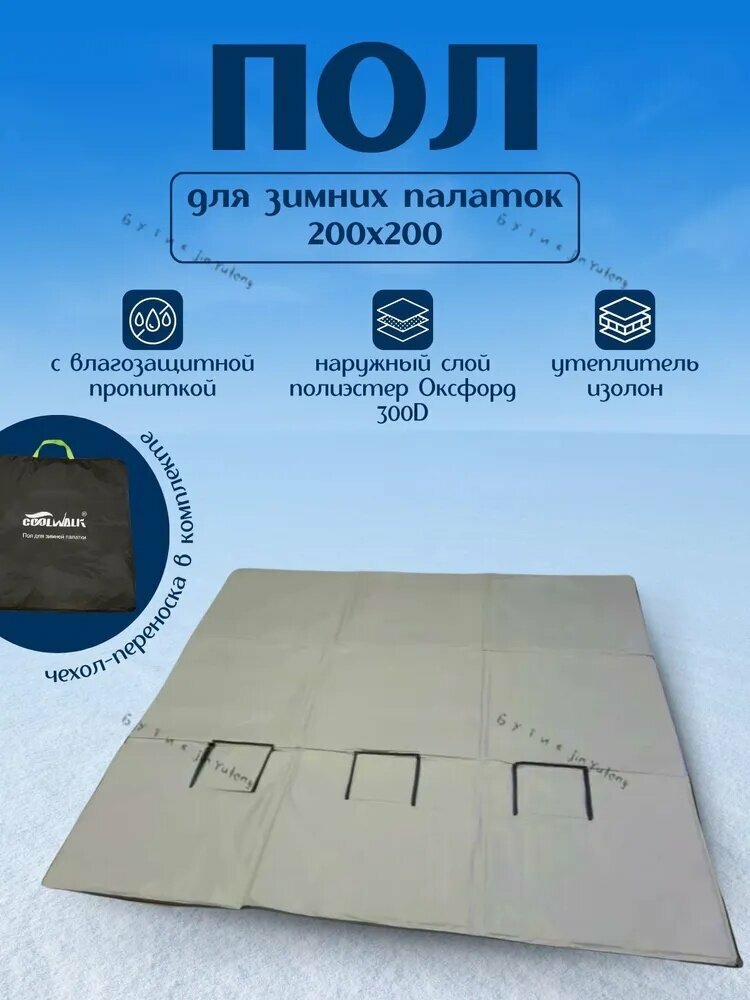 Пол утеплённый для зимних палаток 200х200, Лучший пол из изолона для походов с высокой непроницаемостью. Пол для поляны на отдыхе пляжном.