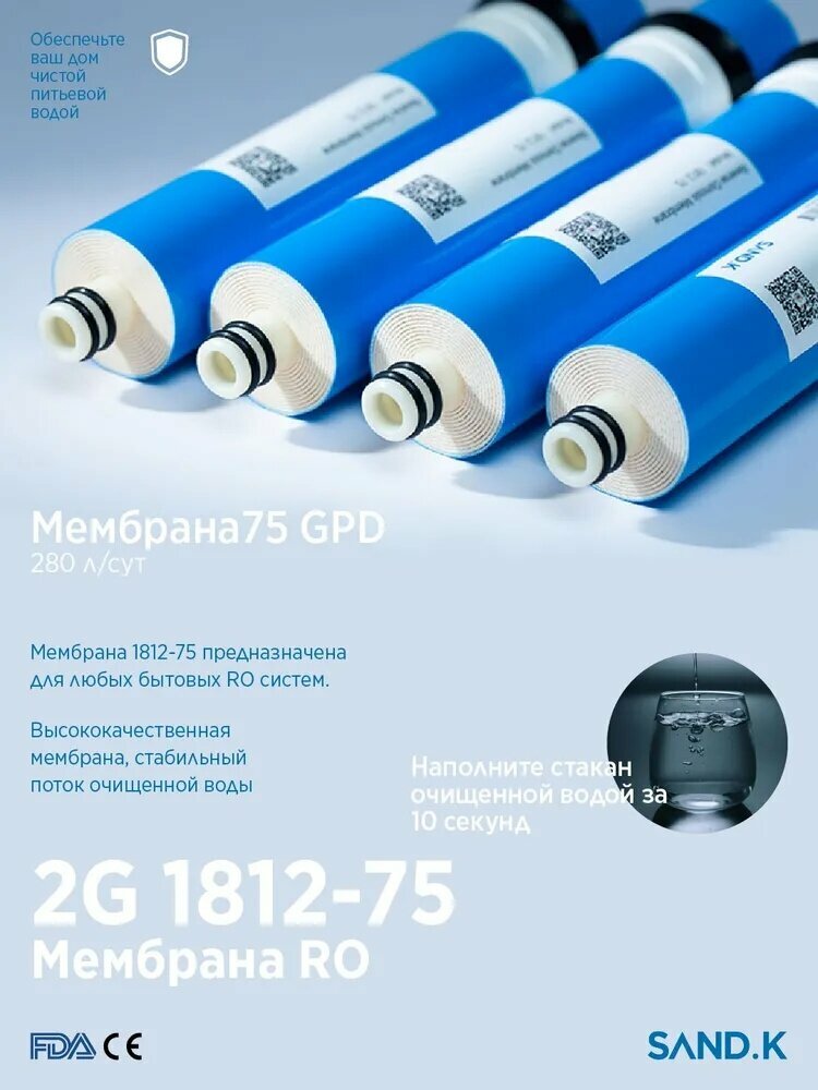 Обратноосмотическая (RO) мембрана для всех бытовых систем обратного осмоса. Размер 1812, производительность 75GPD (280л/день)