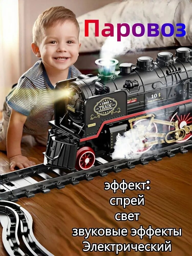 Набор рельсов для винтажного паровоза электрическая функция распыления и дыма. Реалистичная игрушка для мальчиков. Подарок на Новый год и Рождество.