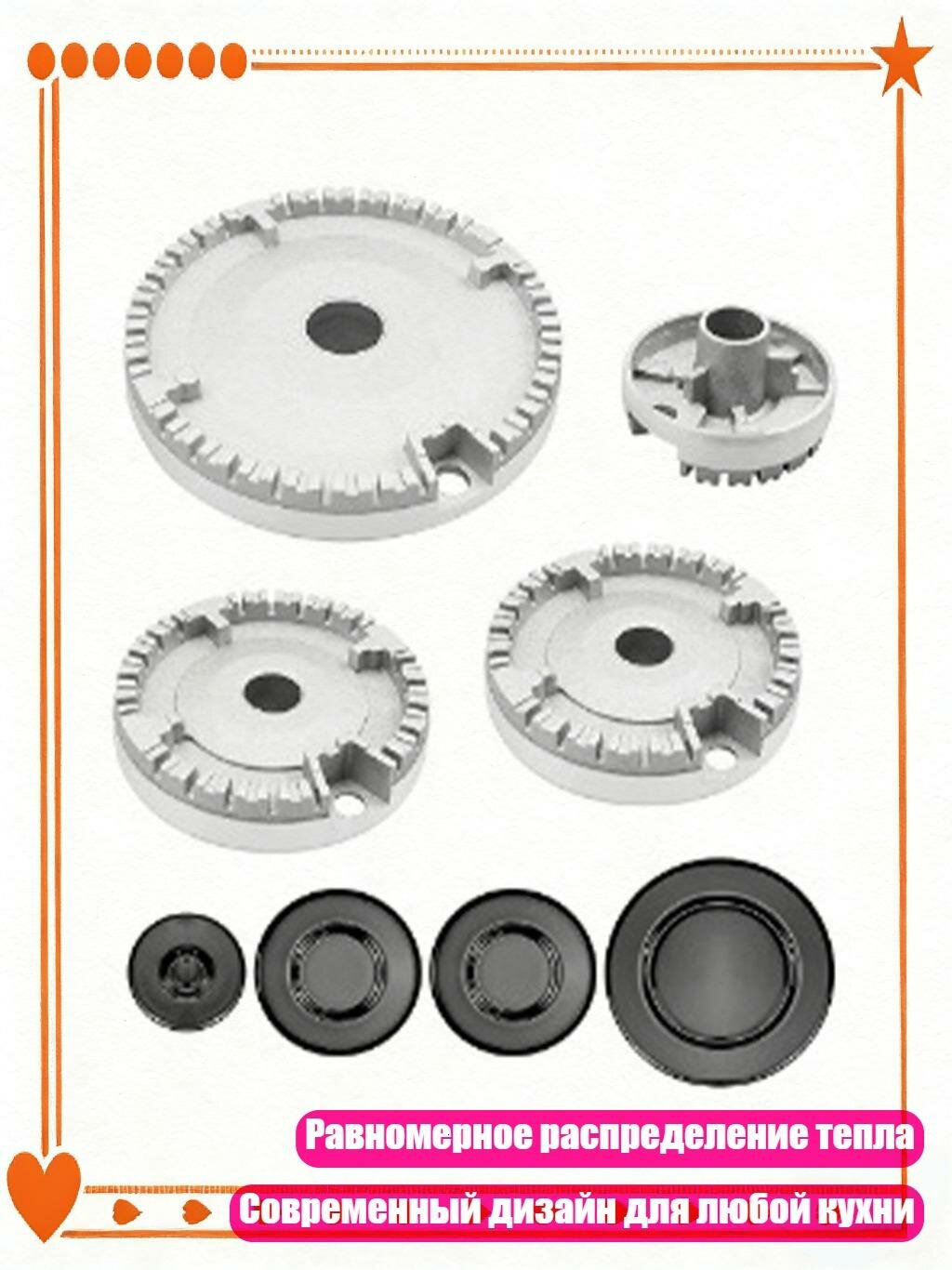 Комплект замены горелок для газовой плиты, Вогнутый