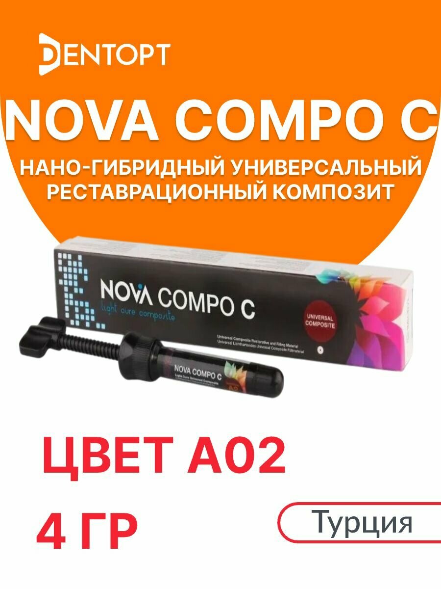 NOVA COMPO нова компо C нано-гибридный универсальный реставрационный композит 4 г цвет AО2