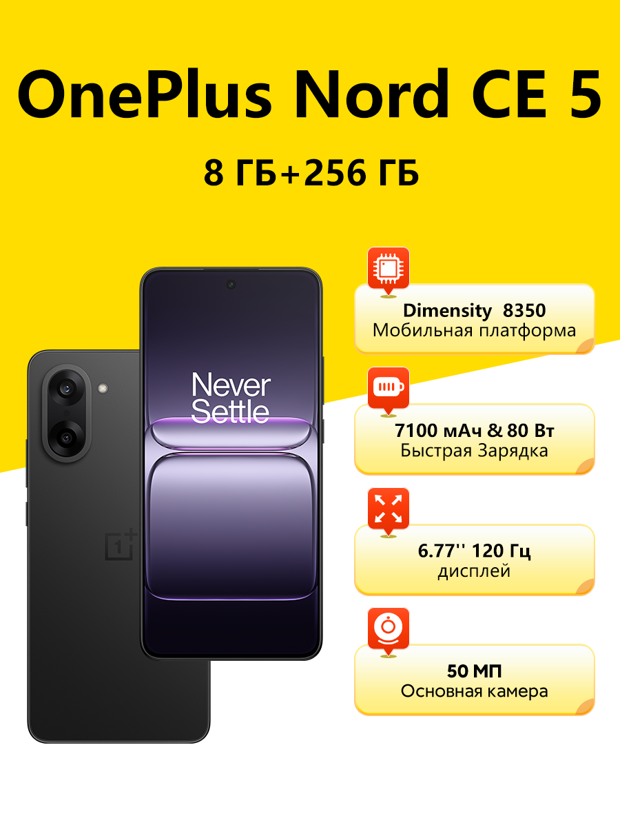 Смартфон OnePlus Nord CE5 глобальная версия, 7100 мА·ч 80 Вт, NFC, Global 8/256 ГБ, черный