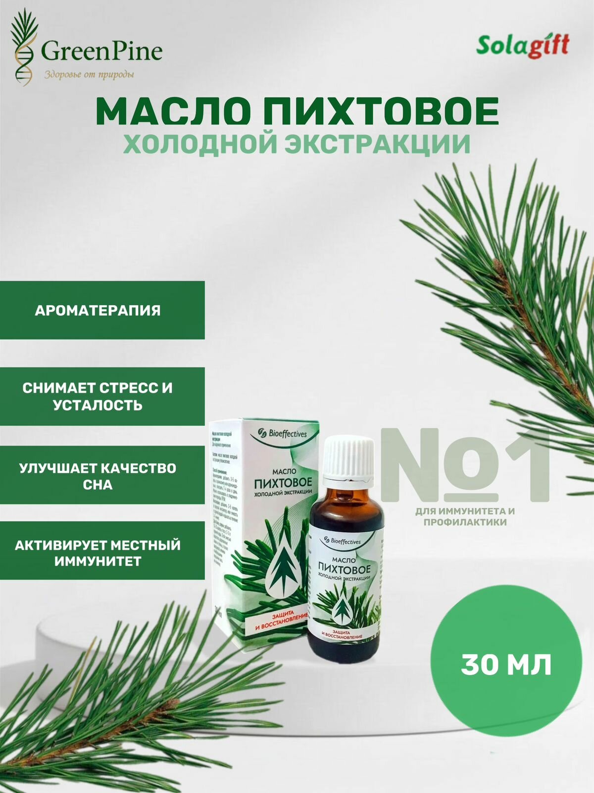 Натуральное эфирное масло пихты холодной экстракции для сауны, бани, аромаламп, аромамедальонов и аромадиффузоров