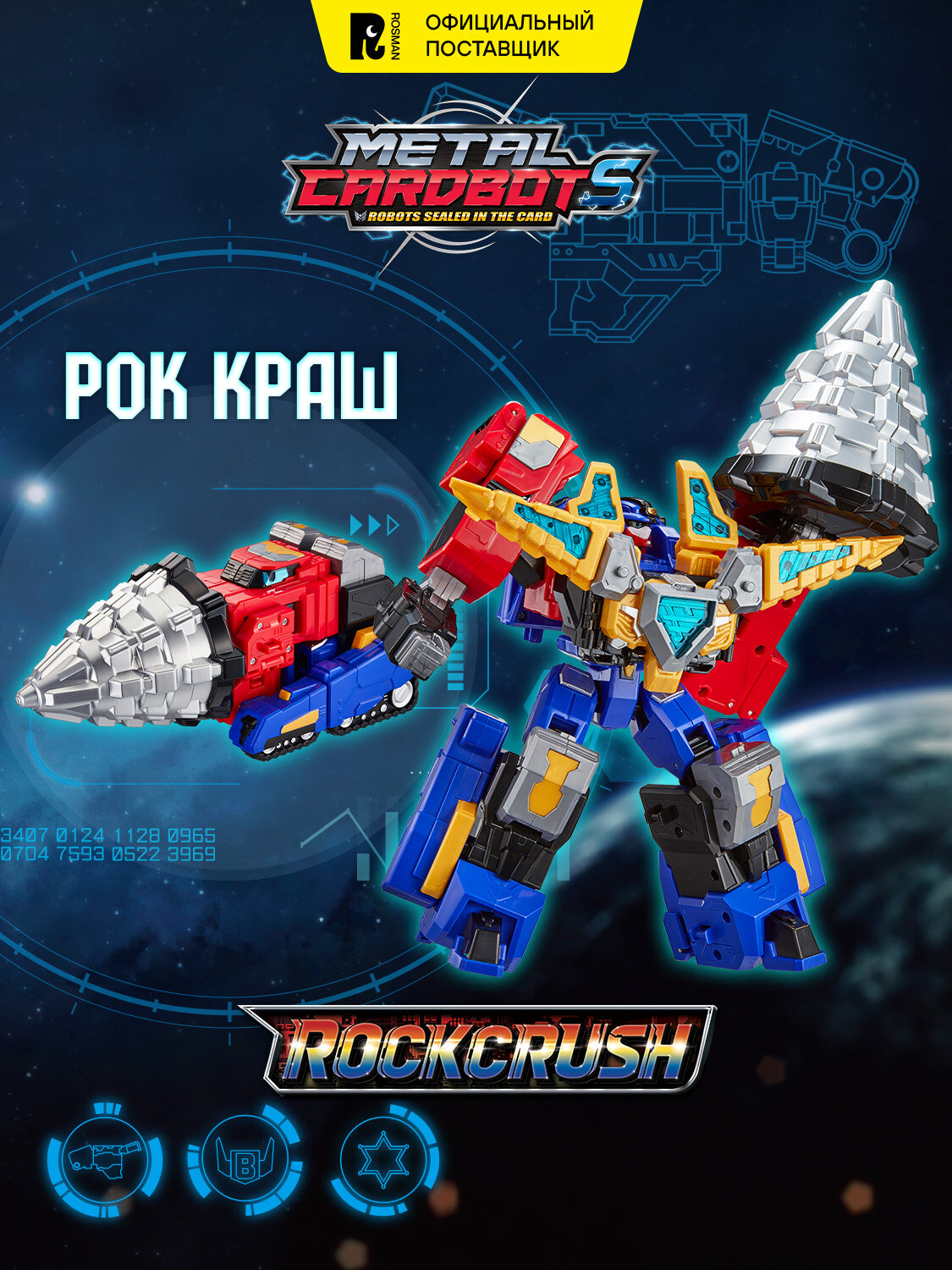 Метал Кард Бот. Рокраш трансформер 20 см S2. METALCARDBOT