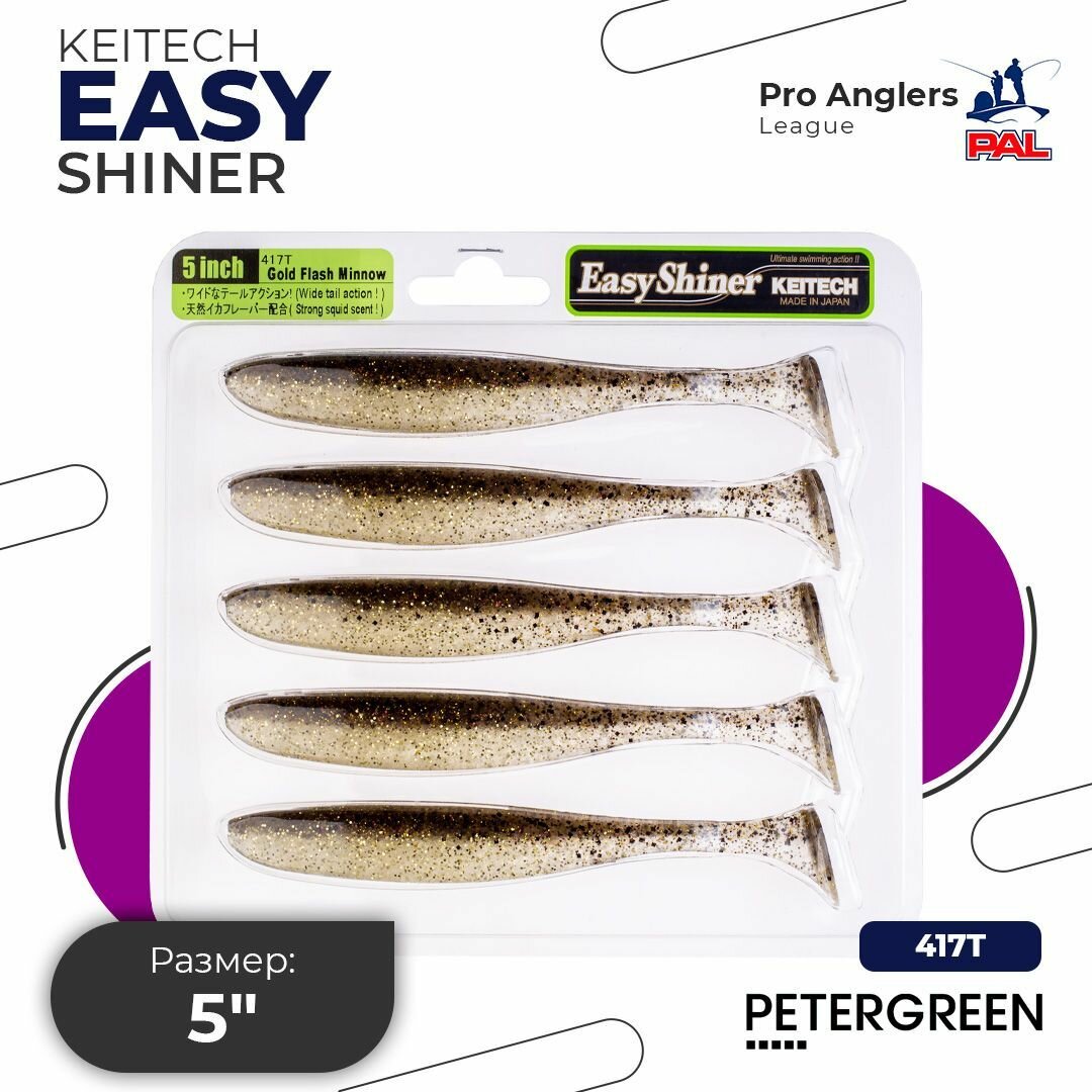 Приманка силиконовая Keitech Easy Shiner 5" #417 Gold Flash Minnow