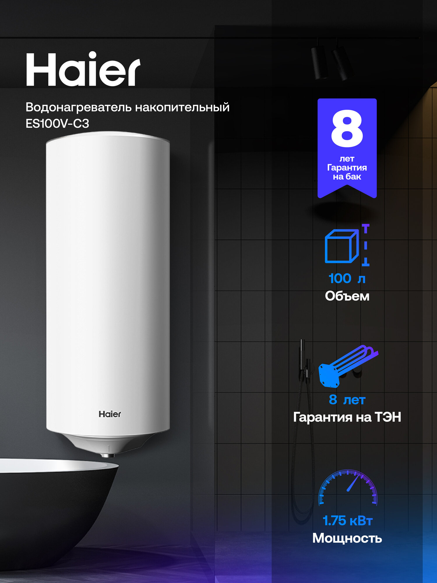 Водонагреватель накопительный Haier ES100V-C3, 100 л, 1.75 кВт