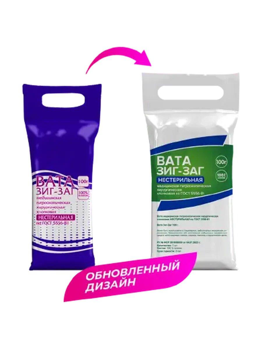 Вата медицинская Зиг-заг 100г