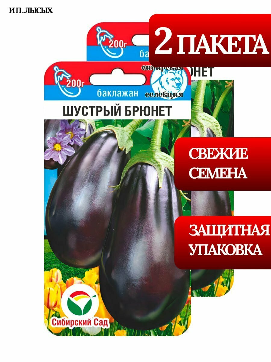Семена Баклажан "Шустрый Брюнет"