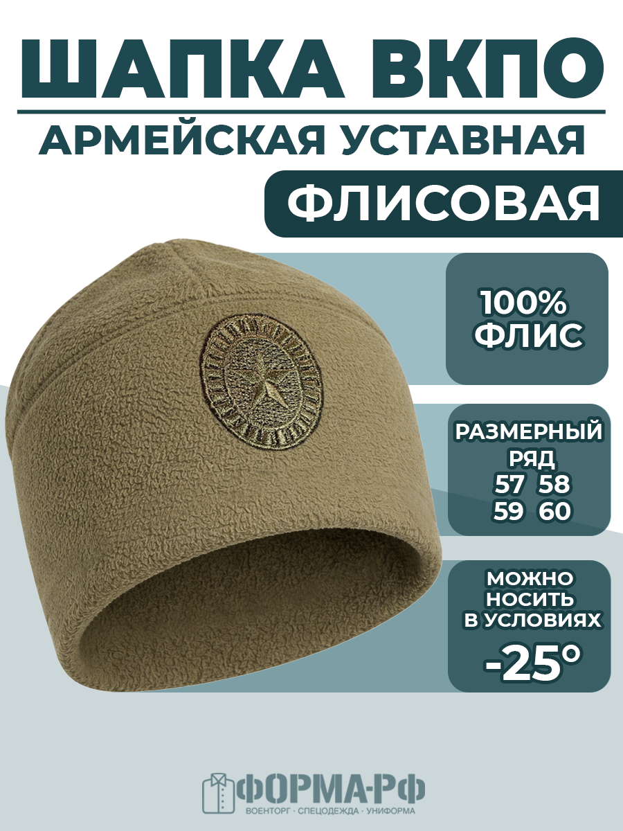 Шапка флисовая тактическая военная с вышитой кокардой
