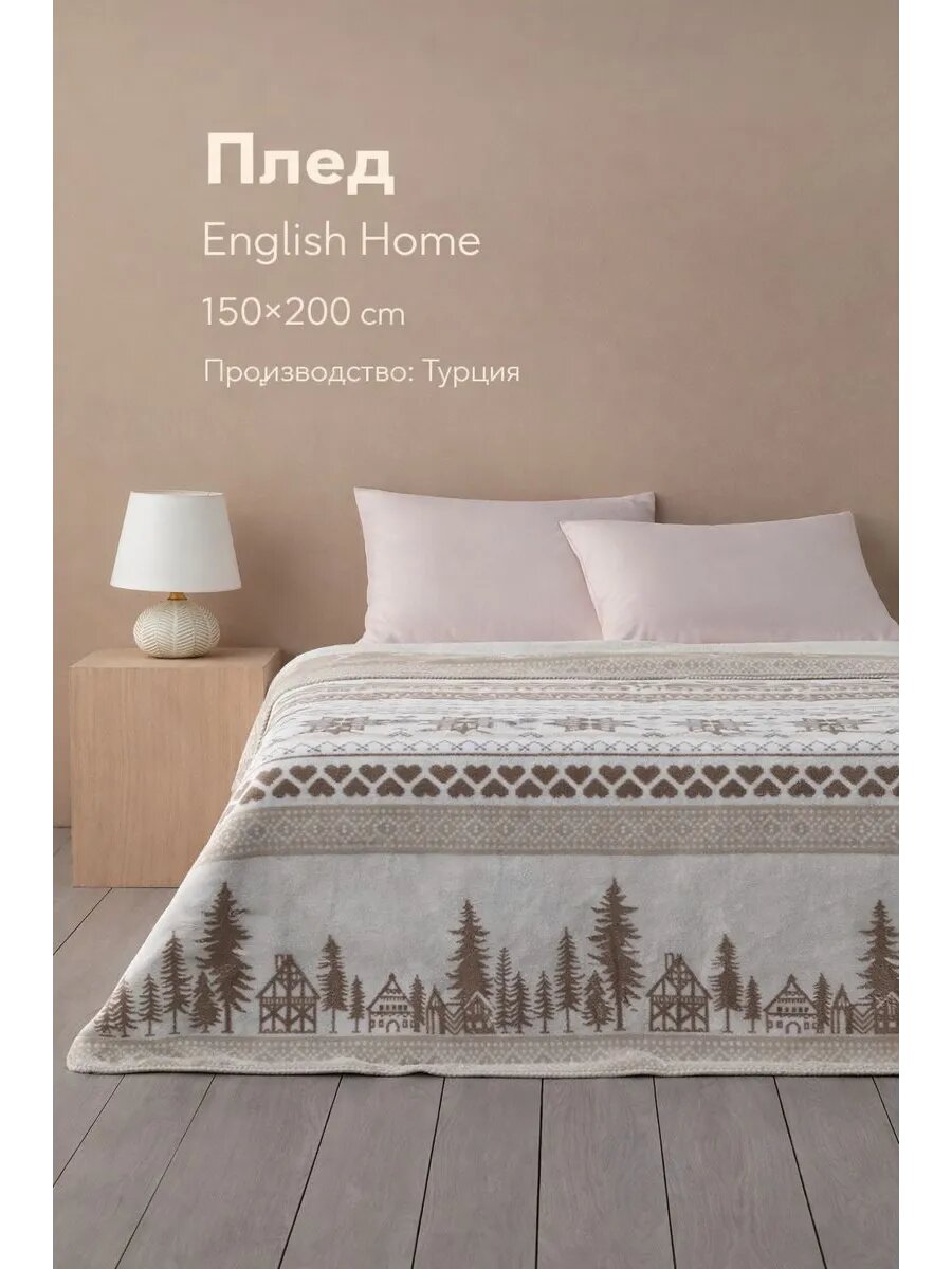 Плед покрывало на кровать и диван 150х200 см теплый мягкий