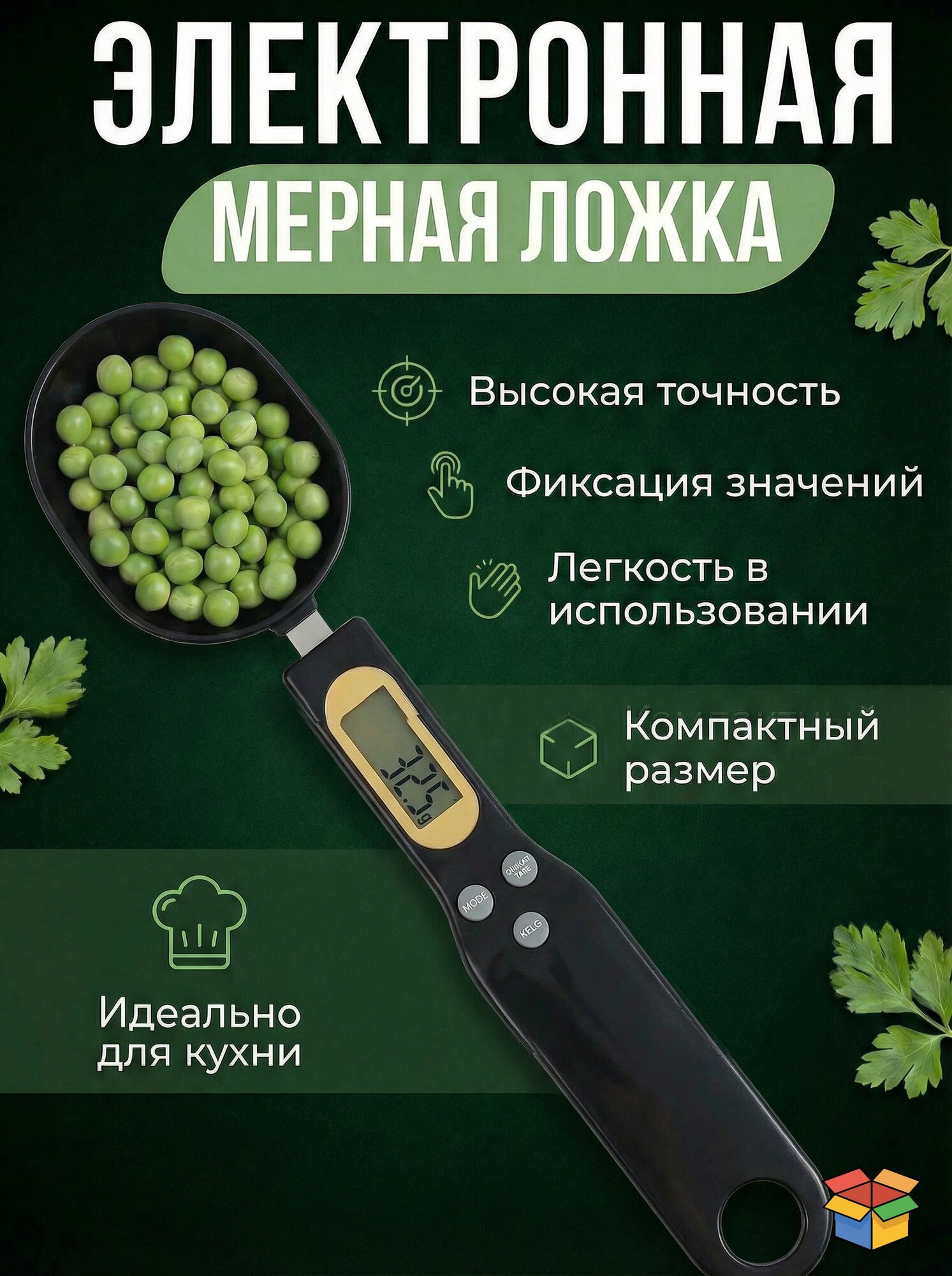 Ложка весы, точность 0.1 г, ложка весы кухонные с LCD экраном, кухонная электронная мерная ложка-весы, черная