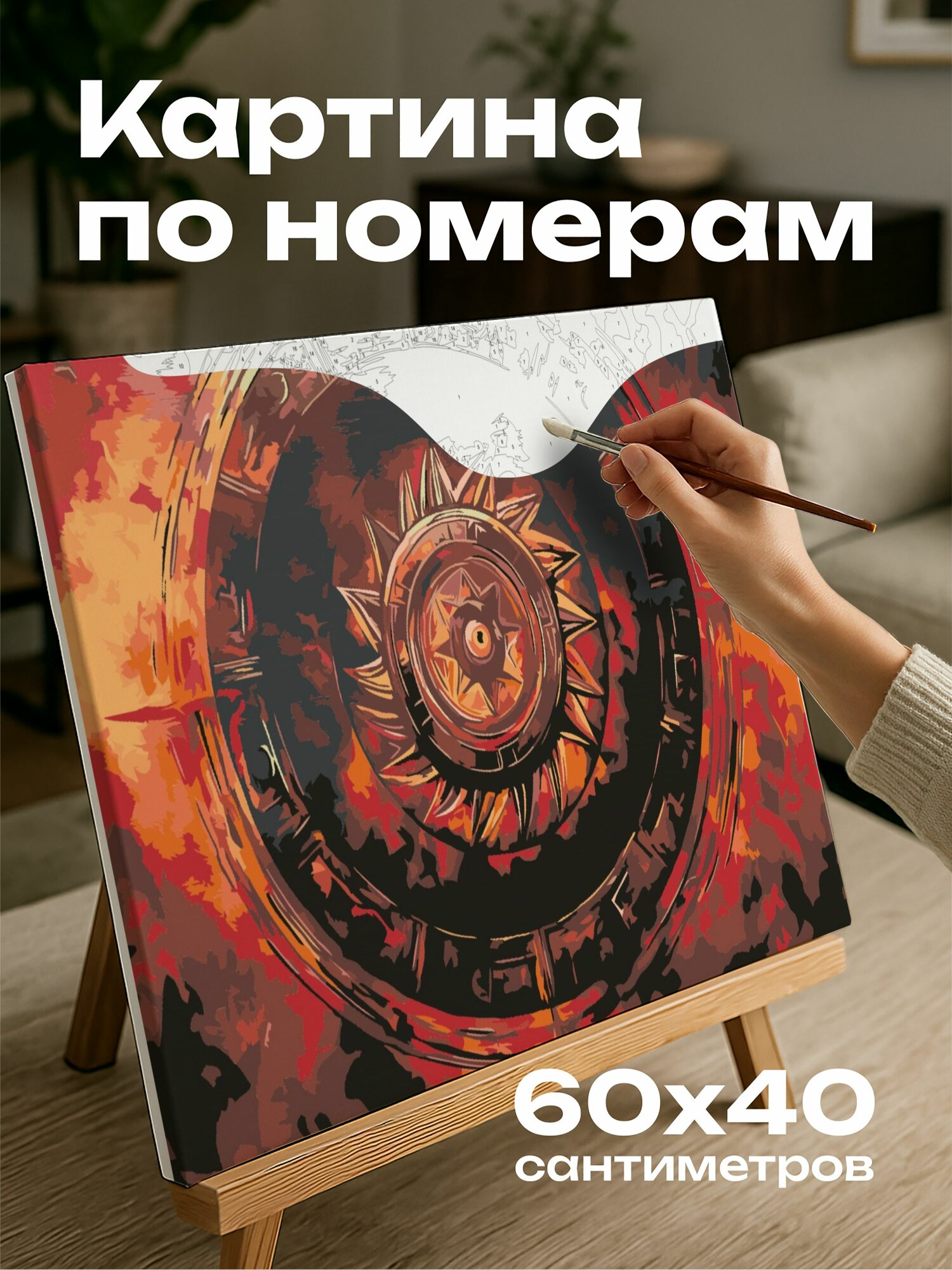 Картина по номерам 60x40 см, акриловая картина, мистический портал, потусторонние символы, мерцающая энергия