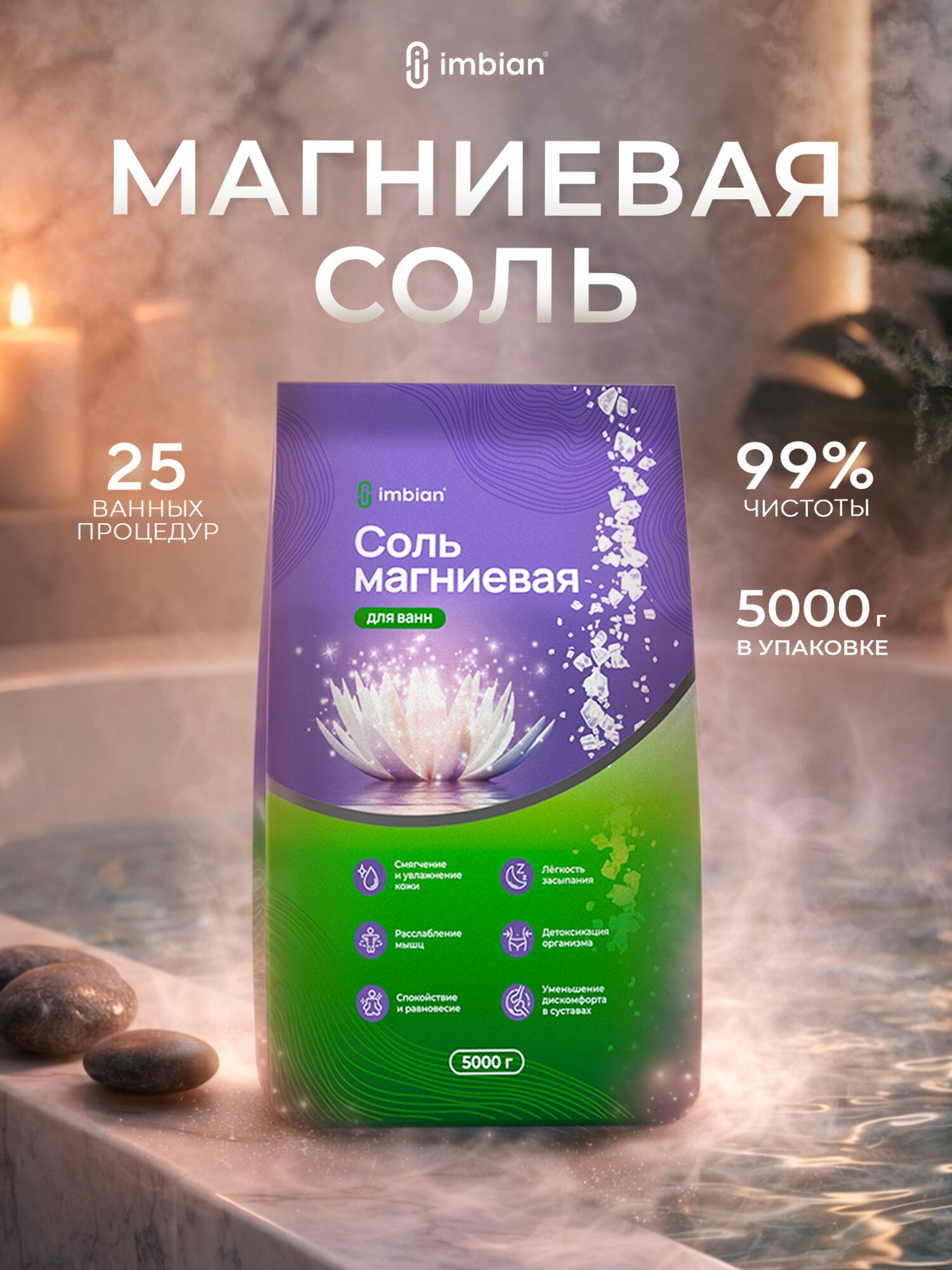 IMBIAN Магниевая соль для ванны, английская, Epsom, 5 кг