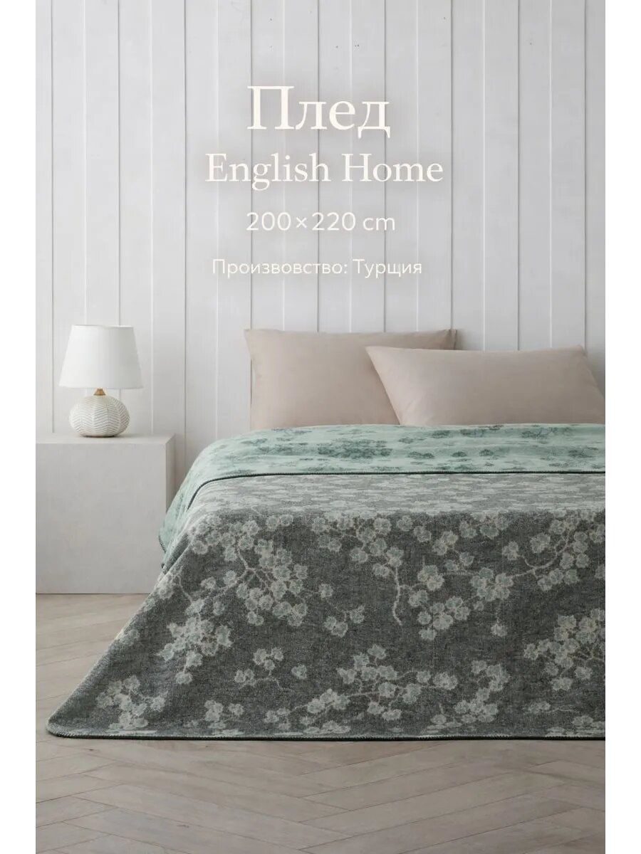 Плед покрывало на кровать и диван 200х220 см теплый мягкий