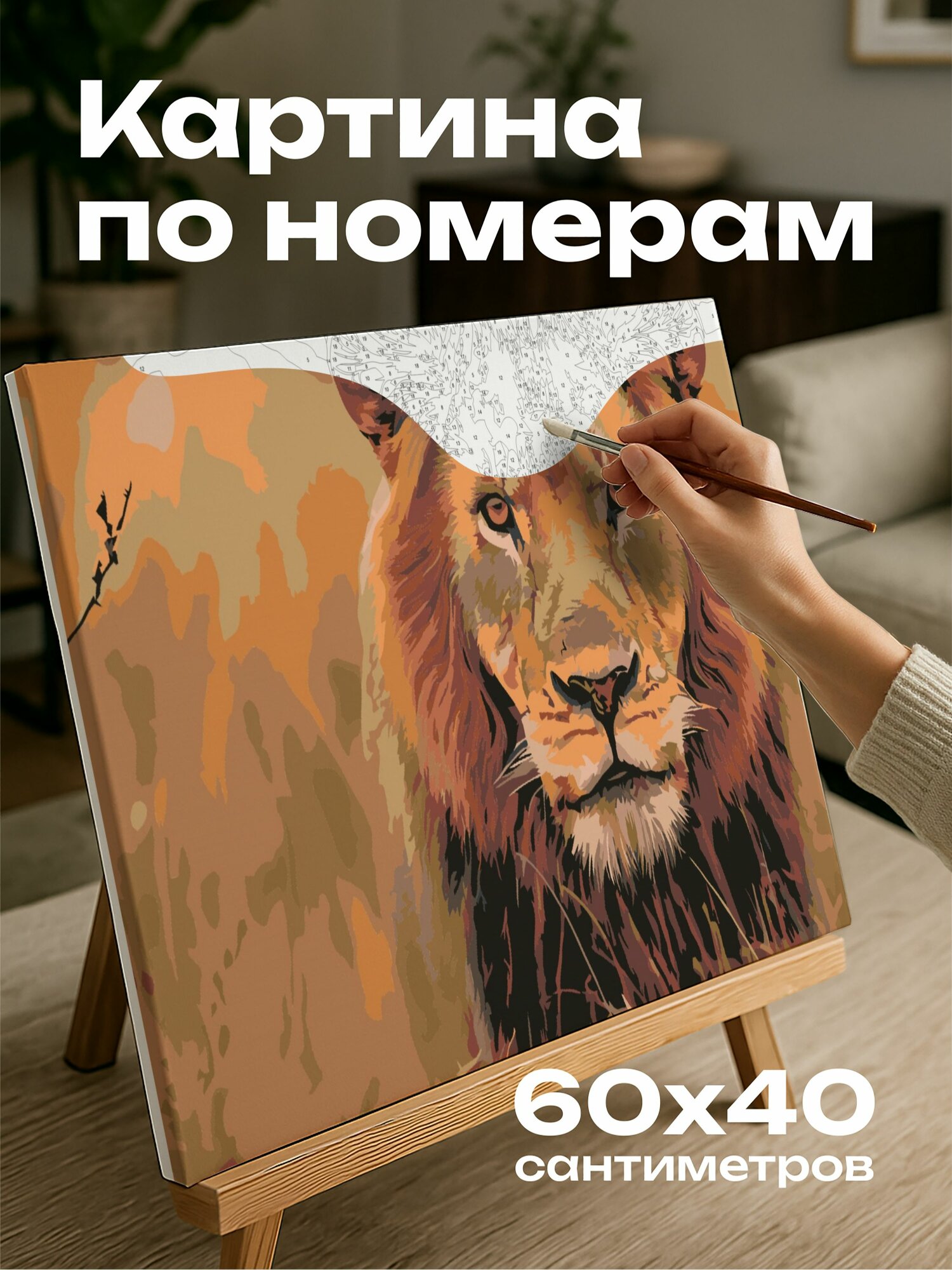 Картина по номерам 60x40 см, Лев, оборонительная поза, Canon EF 100-400 мм f, 4, 5-5, 6L IS II USM, высокая четкость, f