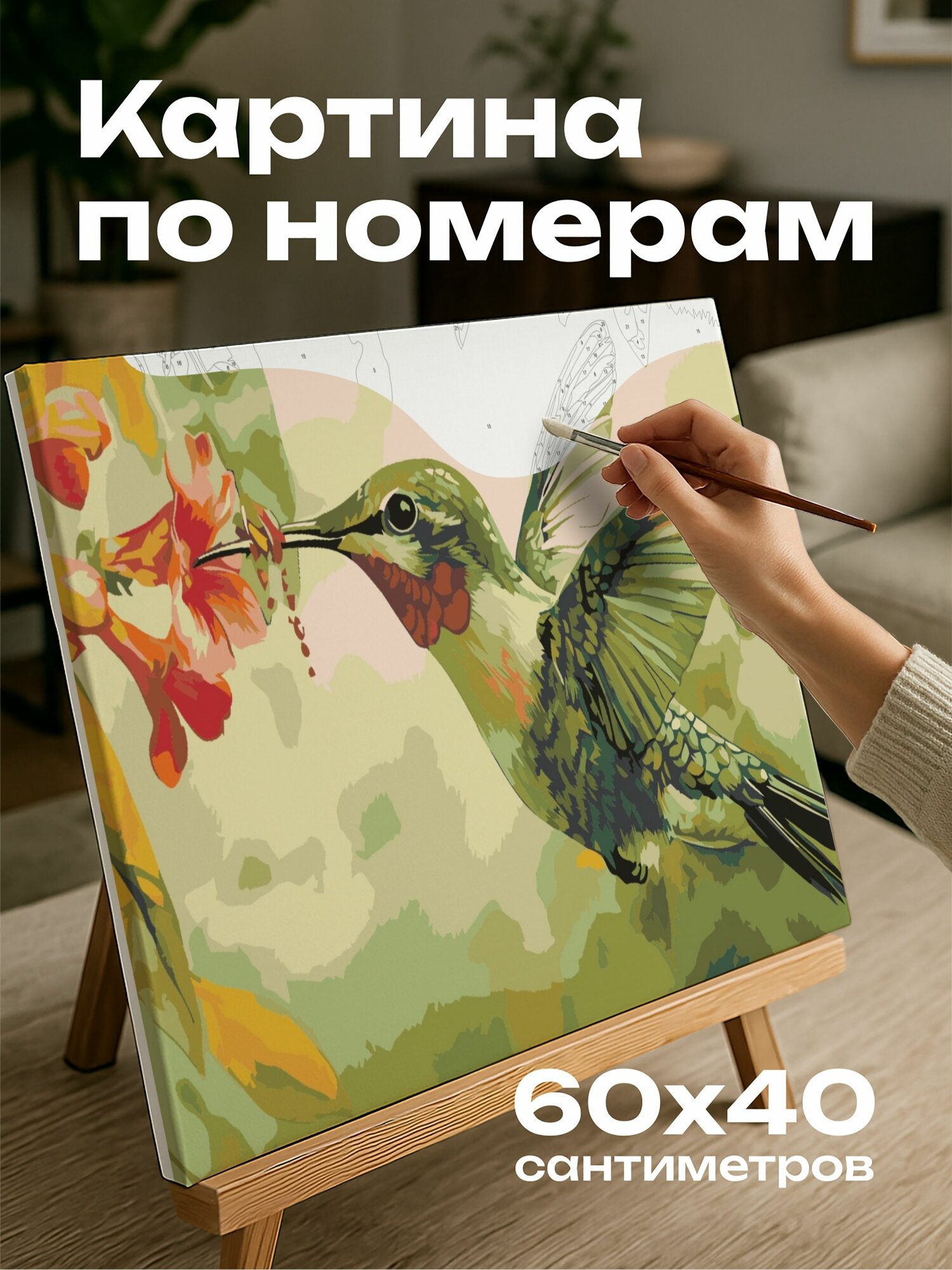 Картина по номерам 60x40 см, акварель, колибри, цветок, нектар, листва, гармония, грация, флора, птица, масштаб