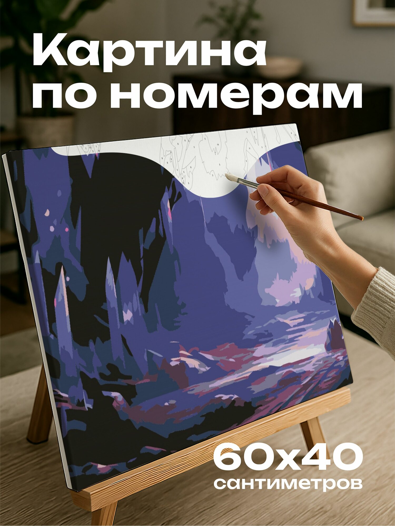 Картина по номерам 60x40 см, цифровая картина, мистическая пещера, аметистовые кристаллы, фиолетовые оттенки