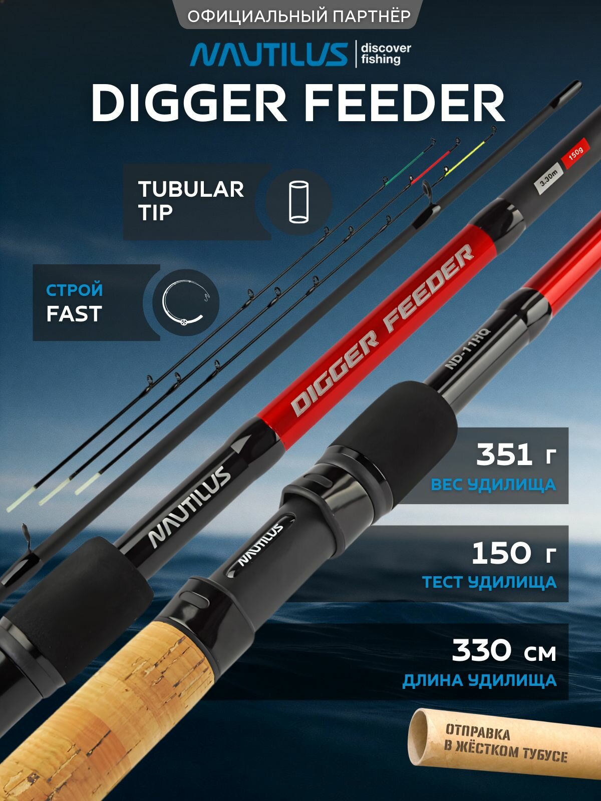 Удилище Nautilus Digger feeder ND11HQ 330см 150гр