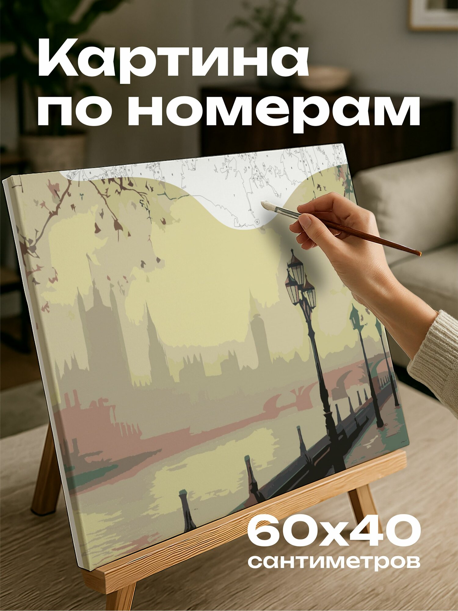 Картина по номерам 60x40 см, Лондон, набережная, туман, утро, винтажный стиль, достопримечательности, интрига
