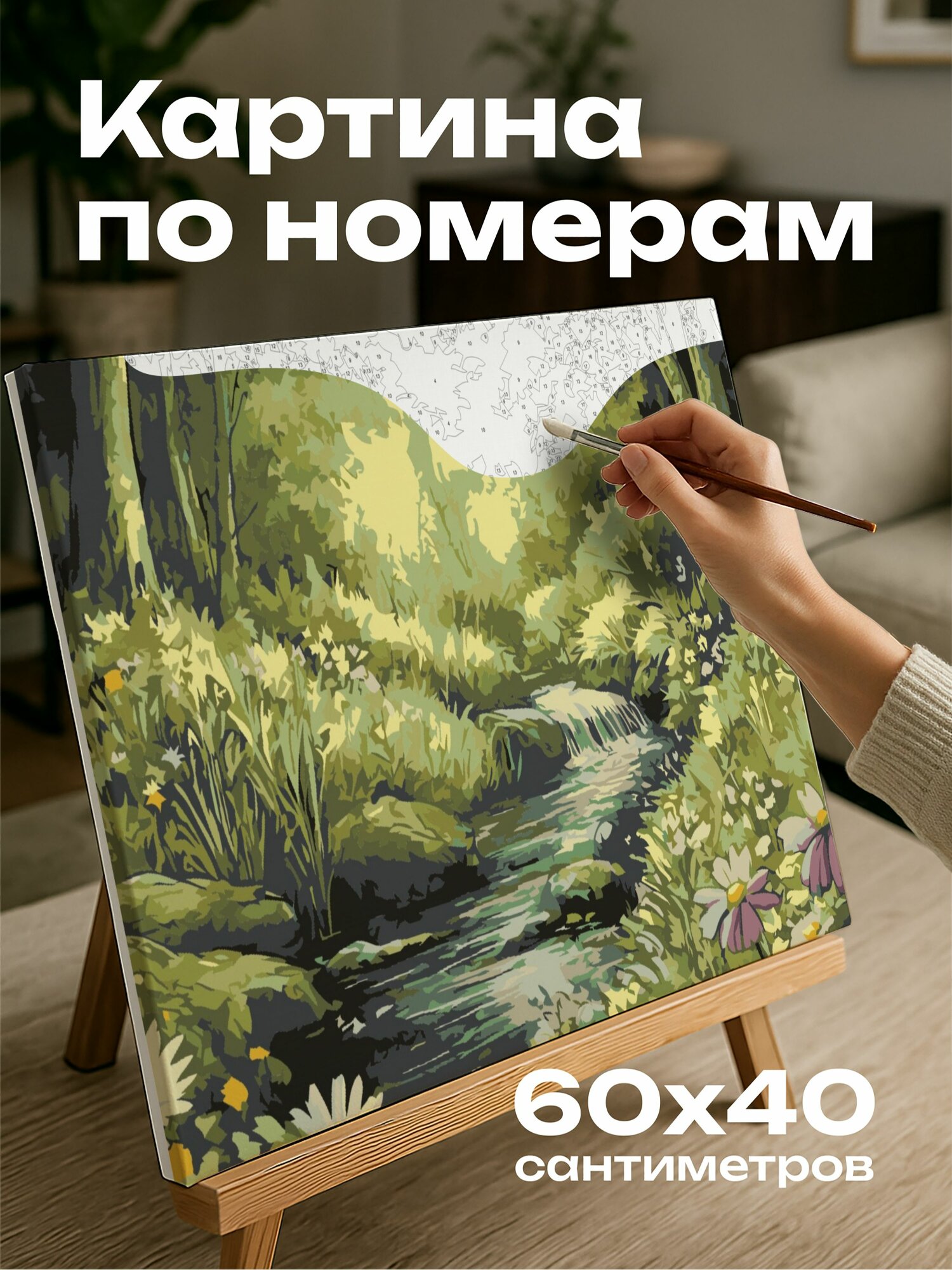 Картина по номерам 60x40 см, Пейзаж, лесная поляна, ручей, зелень, полевые цветы, акварель, спокойствие, природа