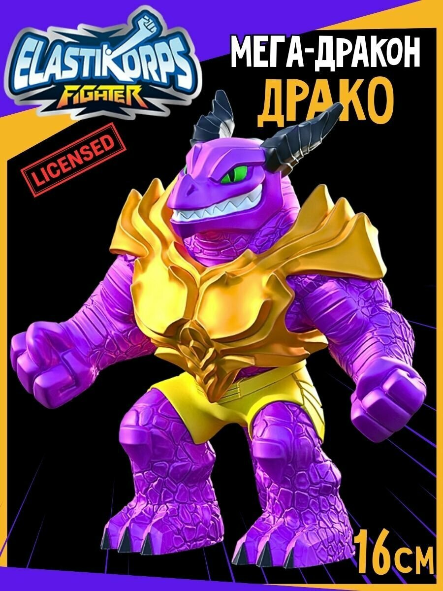 Игрушка для мальчиков антистресс тянучка "Драко" 16 см. Elastikorps