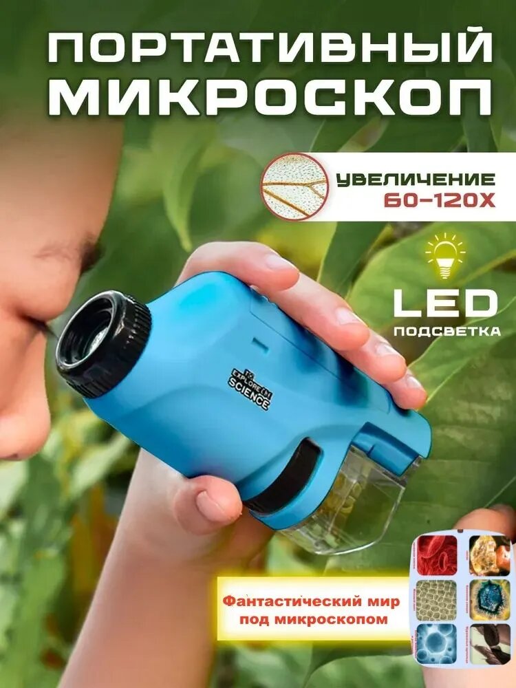 Микроскоп детский, синий