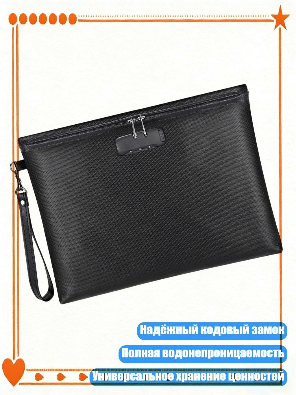 Документный мешок с кодовым замком
