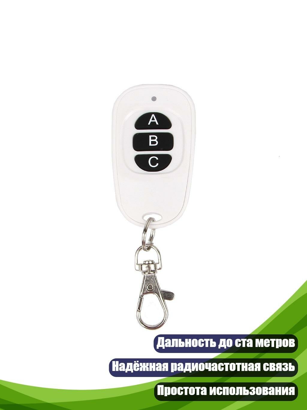 Беспроводной радиопередатчик 433 МГц, Серый