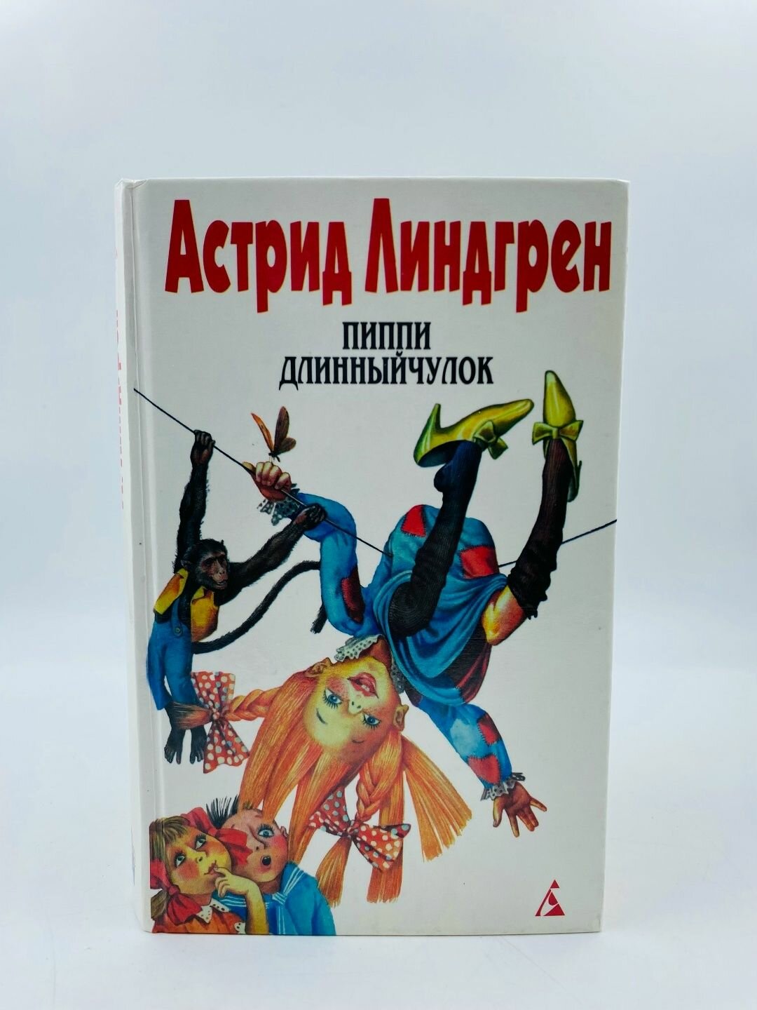 Пиппи Длинныйчулок