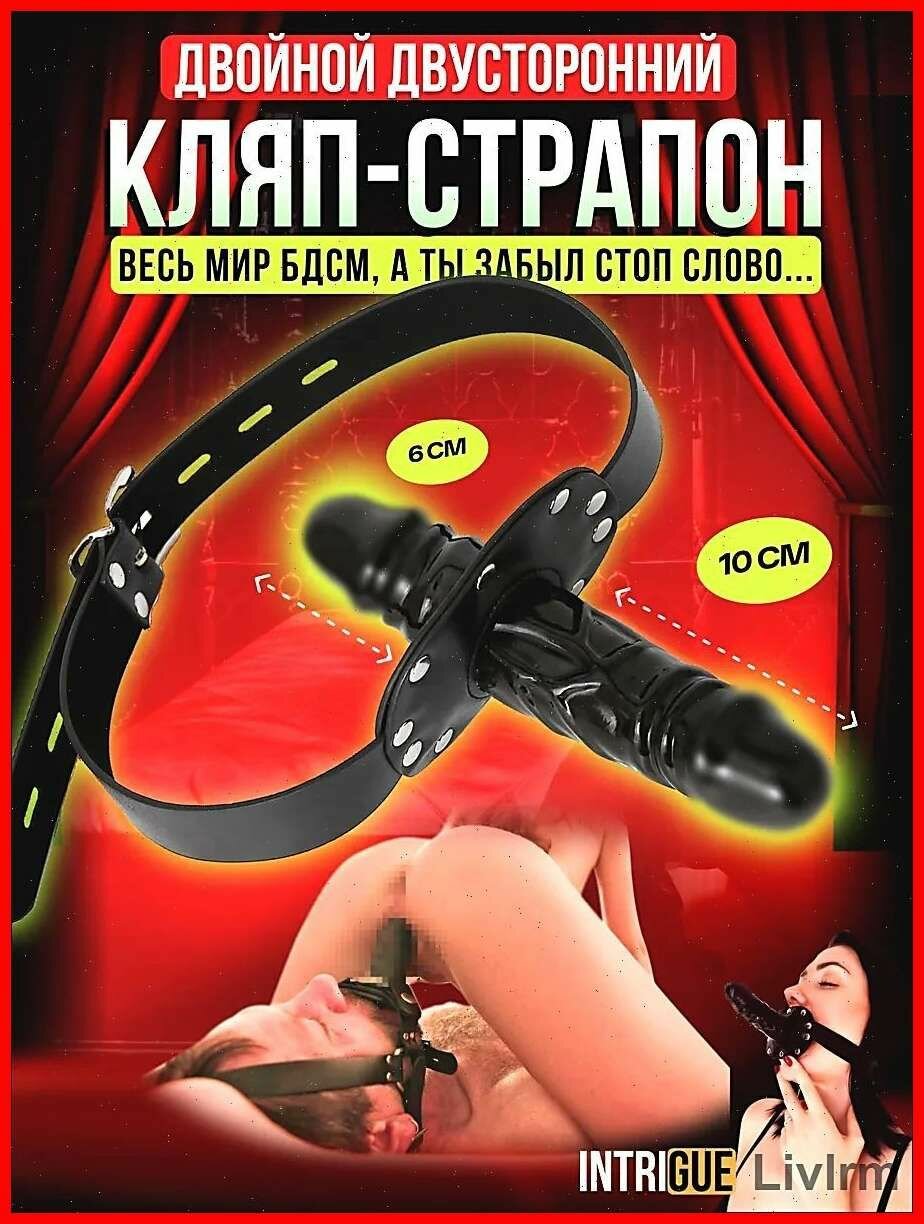 Кляп БДСМ / Кляп страпон / Фаллоимитаторы 10 см и 6 см