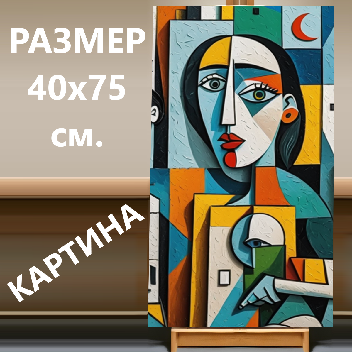 Картина на холсте "Город в стиле пабло пикассо, многослойные объекты и их взаимодействие" на подрамнике 75х40 см. для интерьера