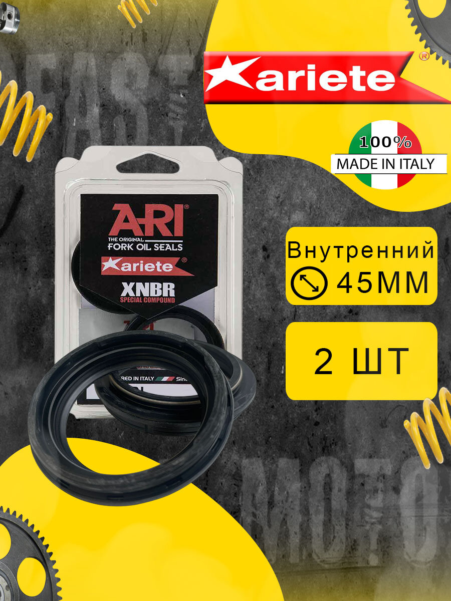 Пыльники вилки ARI 45 X 57,3/62 X 6/13 SG5Y CAP ARI.091 (ARIETE)