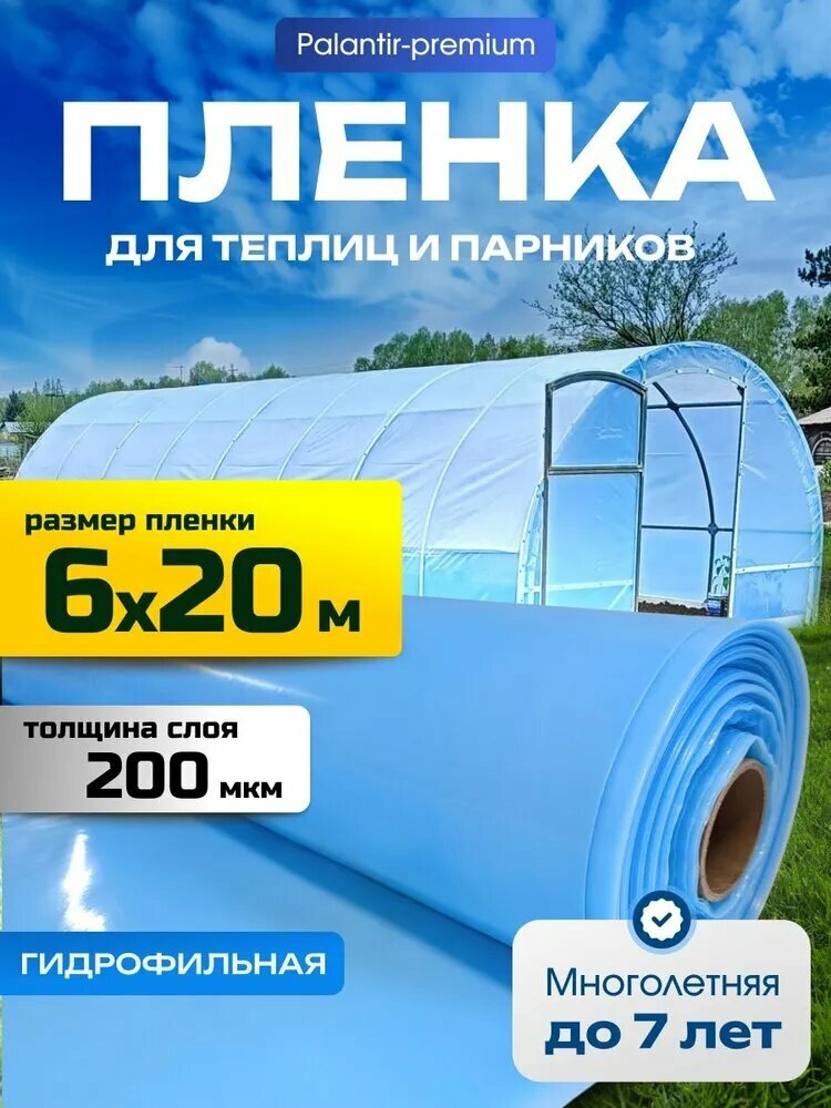 Пленка для теплиц Полиэтилен, 6x20 м, 200 мкм, 1 шт