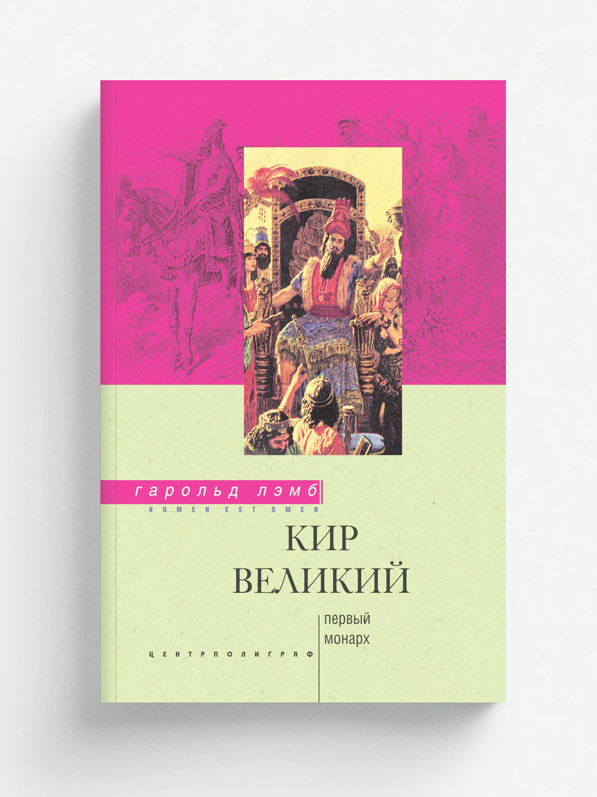 Кир Великий