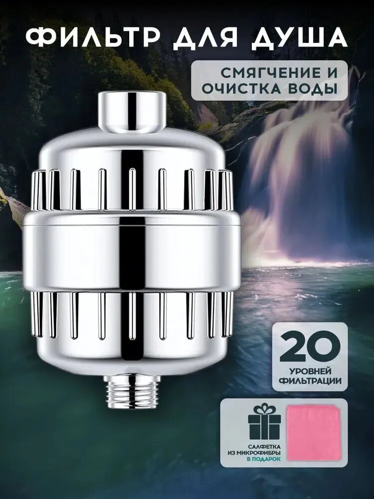 Многоразовый фильтр для душа, фильтр насадка для душевой лейки и тропического душа.
