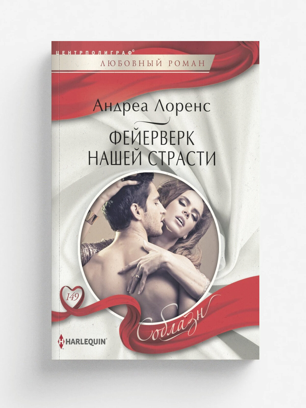 Фейерверк нашей страсти