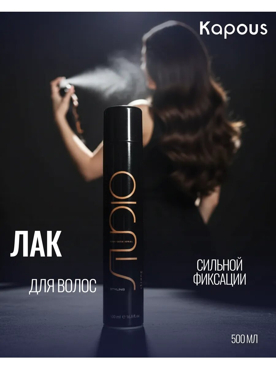 Kapous Лак аэрозольный для волос сильной фиксации серии Styling линии Studio Professional 500 мл
