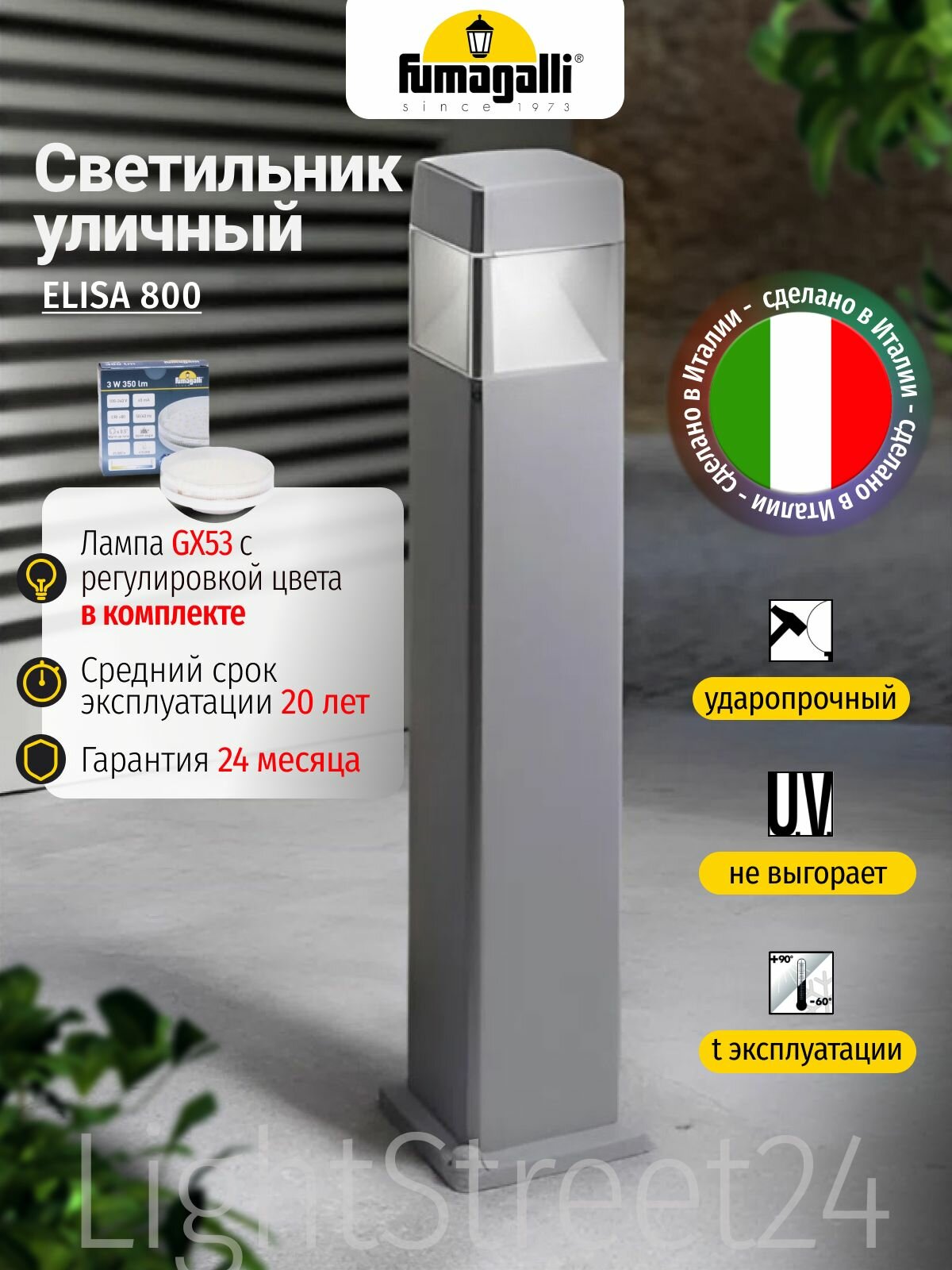 Светильник ландшафтный столб FUMAGALLI ELISA уличный садовый парковый фонарь