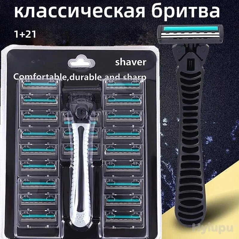 Набор из 1 держателя и 21 двусторонних лезвий из нержавеющей стали для классической безопасной бритвы