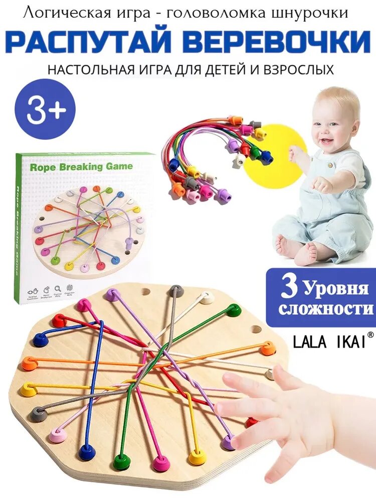 Игра Головоломка Распутай Шнурочки логическая для детей для дома для семьи для детей для компании для развлечений