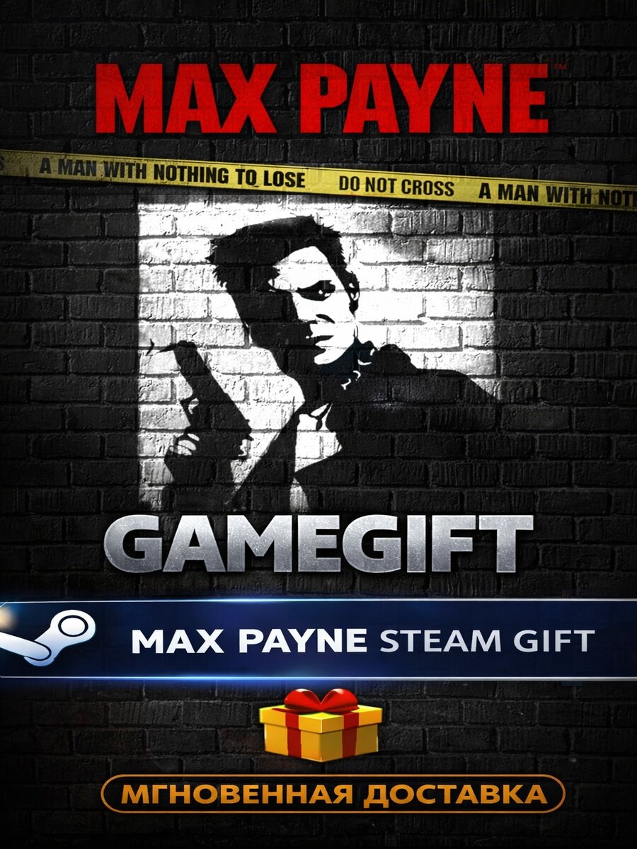 Игра Max Payne для STEAM ПК (PC) | Страна активации - США | Подарком на Ваш аккаунт | Автовыдача