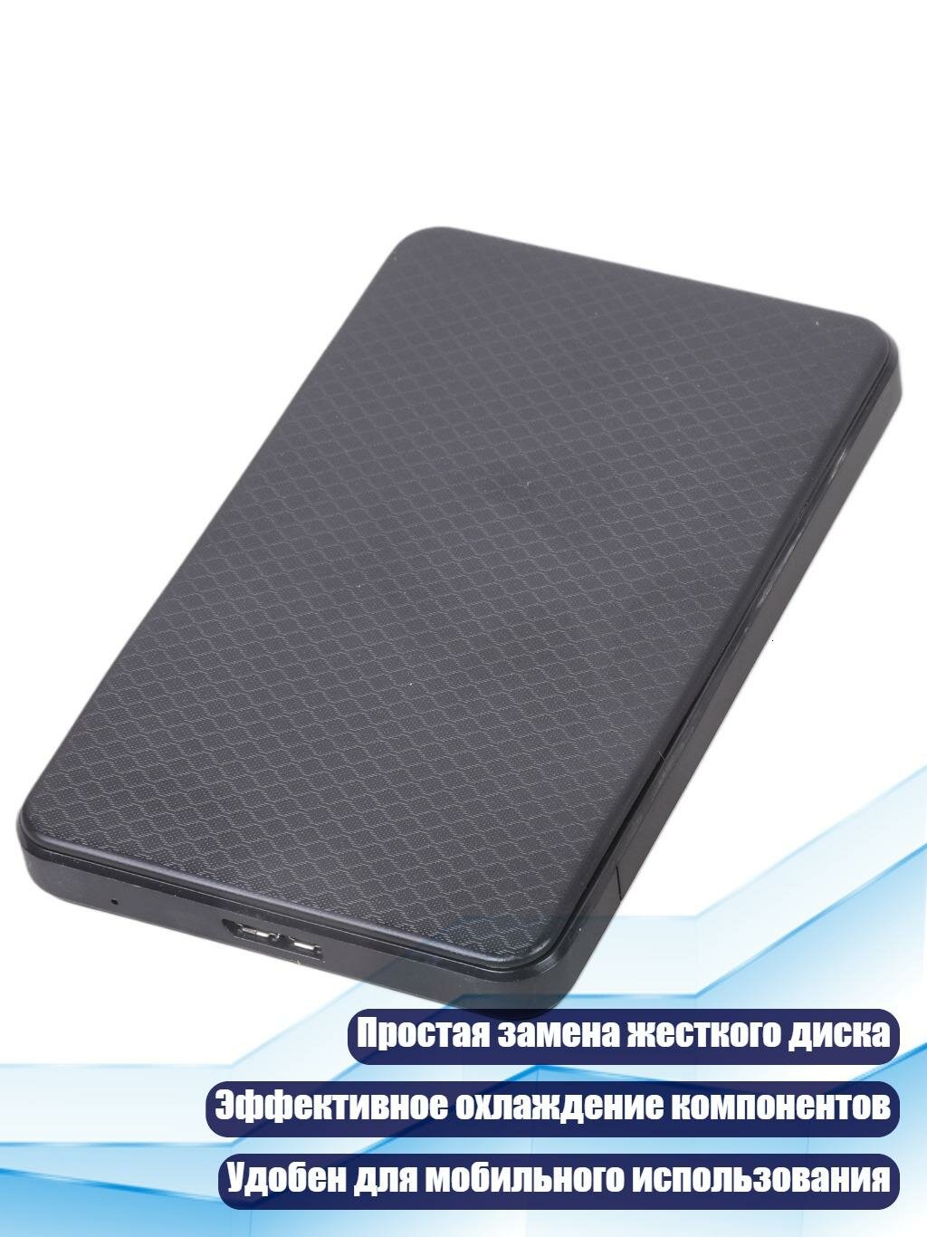 Корпус для 2,5-дюймового жесткого диска USB 3.0