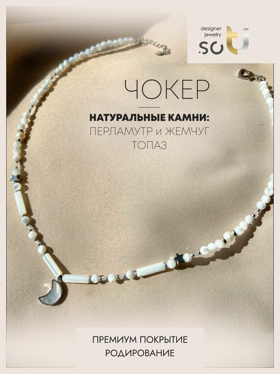 Чокер, перламутр, ракушка