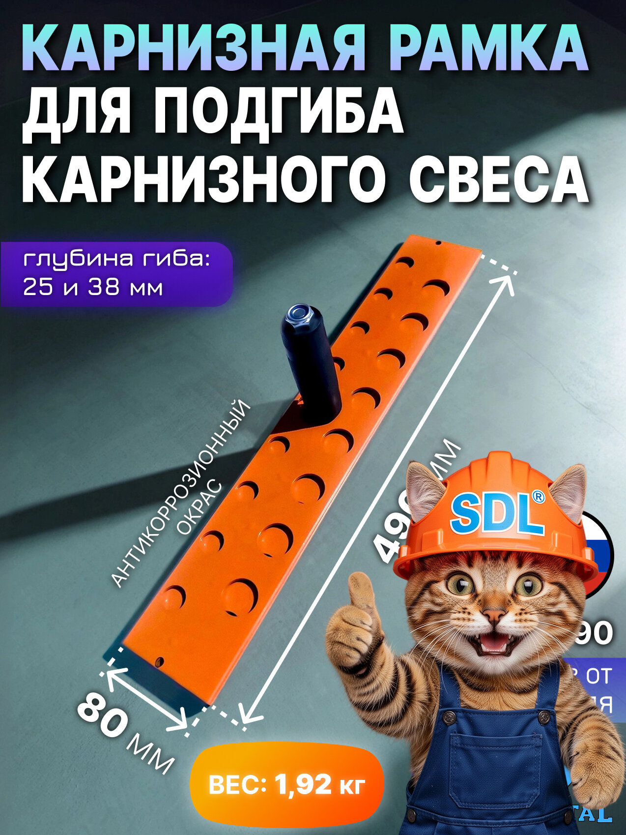 Карнизная рамка SDL для подгиба карнизного свеса