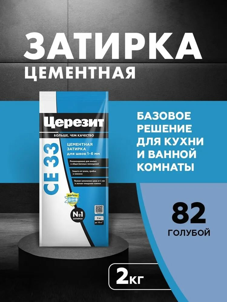 Затирка Церезит СЕ 33 Голубой №82 48613 2092750