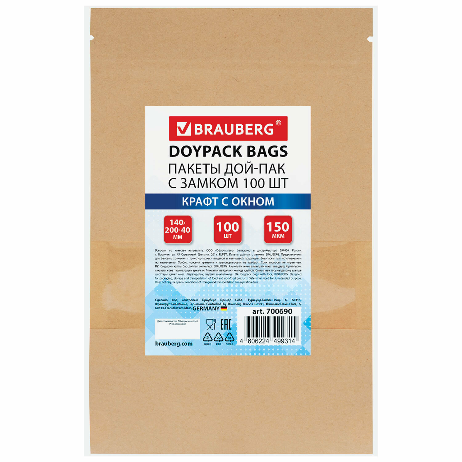 Набор пакетов дой-пак Brauberg замок ZIP LOCK, крафт с окном 50 мм, 140х200+40 мм, 150 мкм, 100 шт 700690