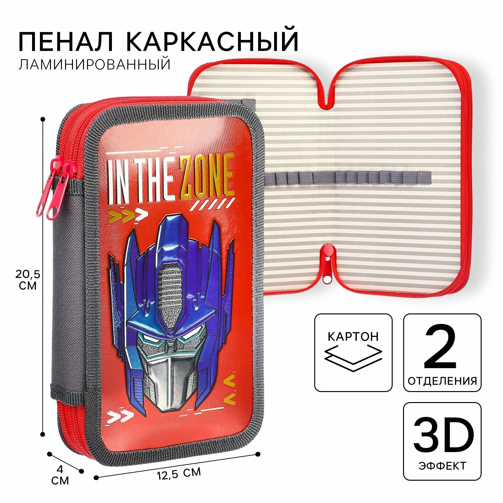 Пенал каркасный с эффектом металлик, 2 секции, 12.5х20.5х4 см, ламинированный картон, Трансформеры