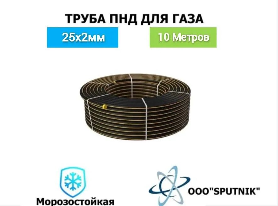 Труба ПНД для газа D25, стенка 2 мм, 10 метров