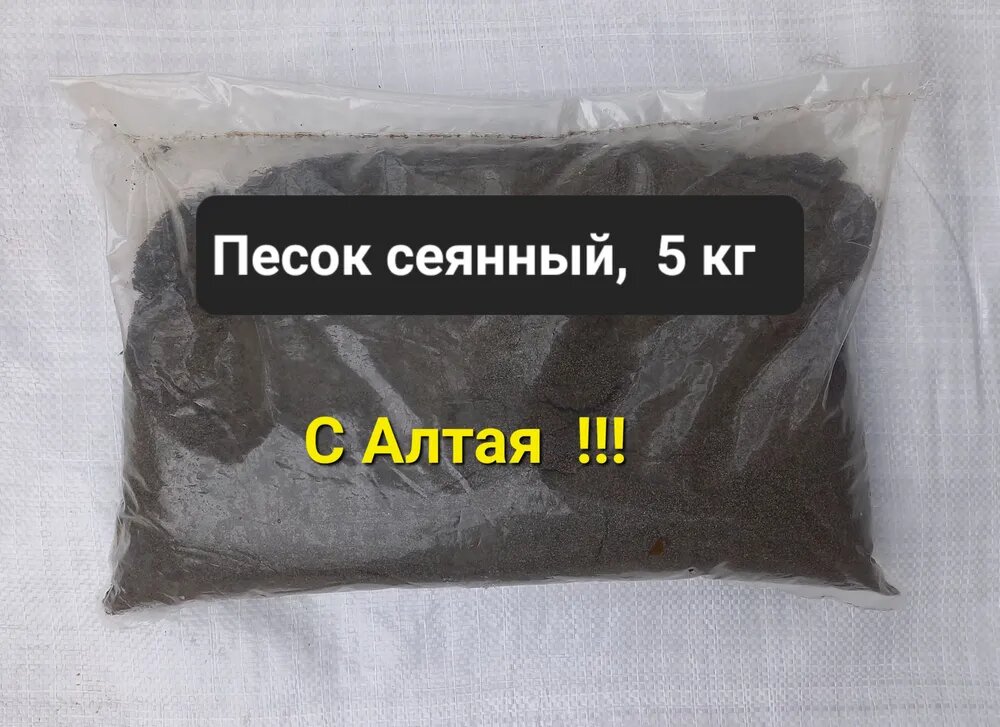 Песок речной просеянный 5 кг